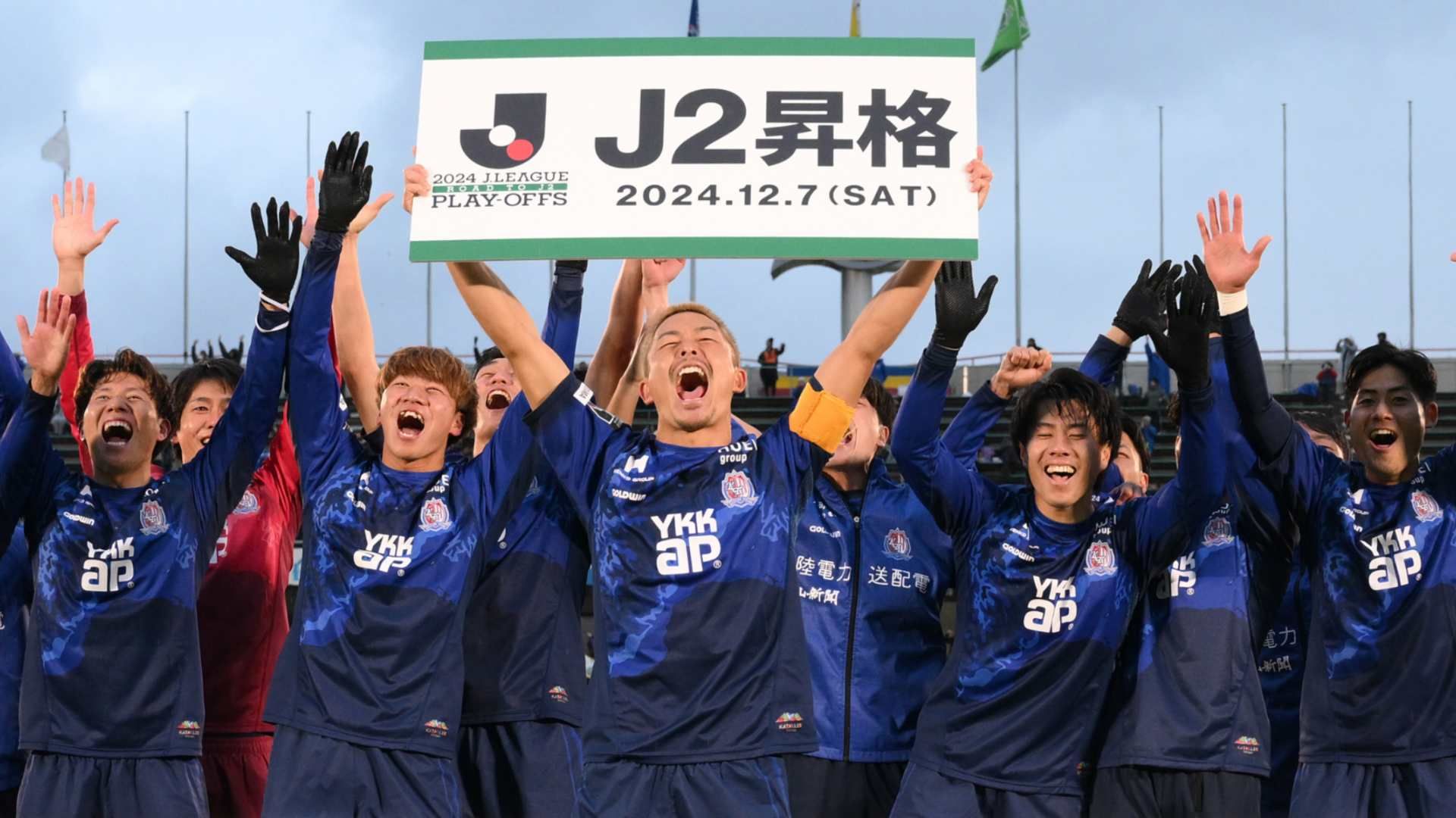 J2昇格プレーオフのレギュレーションは？引き分けの場合はどうなる？ | Goal.com 日本